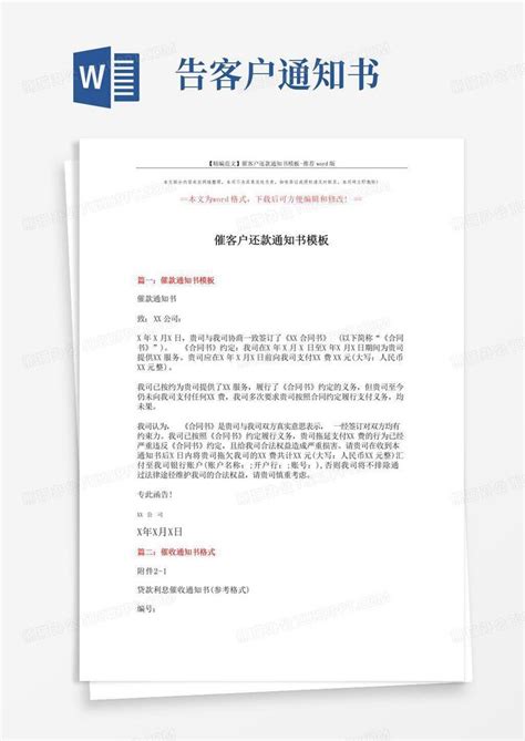 【精编范文】催客户还款通知书 推荐版6页word模板下载编号qgpggrbg熊猫办公