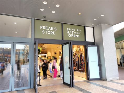 枚方市3 17 くずはモールにFREAKS STOREがオープンしたそうです 号外NET 枚方市