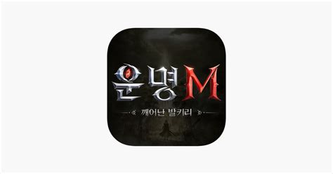 ‎app Store에서 제공하는 운명m 깨어난 발키리