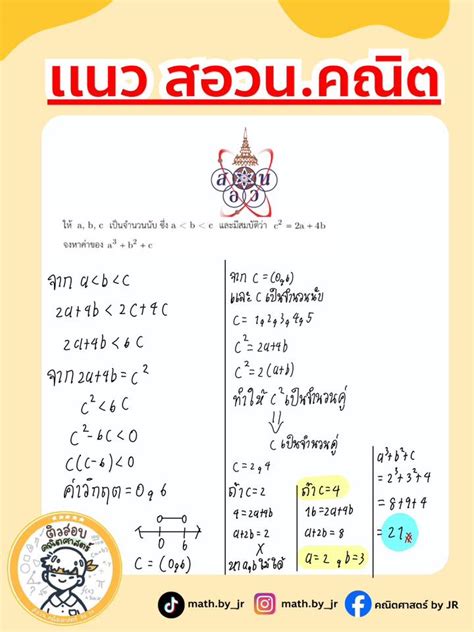 คณิตศาสตร์ By Jr Added A New Photo คณิตศาสตร์ By Jr