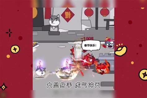 狗头大作战红红火火贺新年 狗头 作战