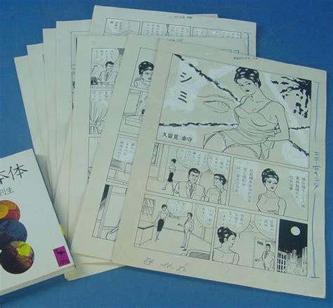 久留見幸守肉筆漫画原稿 8枚完揃 シミ 別冊週刊漫画掲載作 サイン直筆画 売買されたオークション情報yahooの商品情報をアーカイブ公開