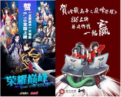 全职高手大电影获120多家同行祝贺：以“热爱”为名推动2d动画电影走向成熟tom资讯