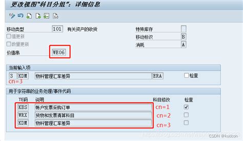 Mm配置：评估范围、评估控制、评估范围分组，评估类，移动类型的科目分组，自动记账配置mm评估类作用 Csdn博客