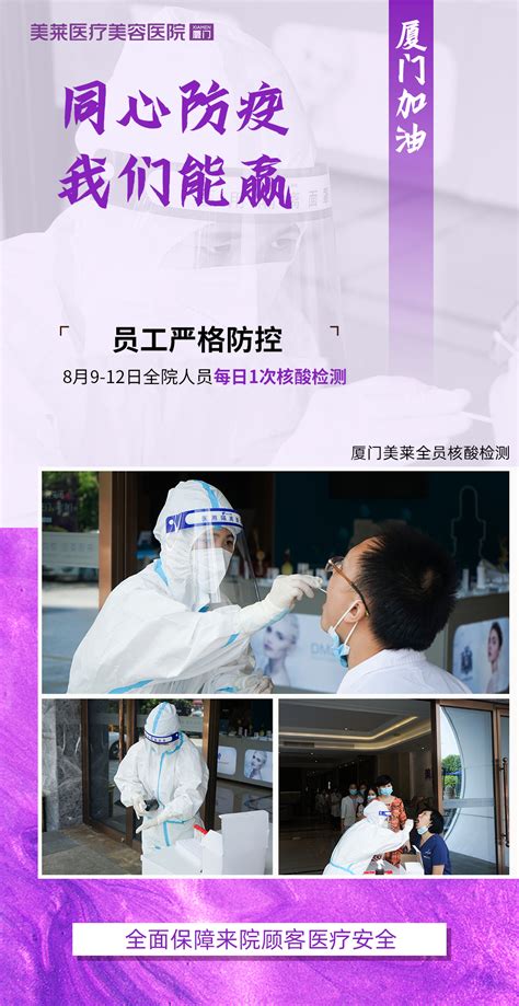 严防严控·安心变美 厦门美莱严格把控防疫标准，只为您更放心！ 哔哩哔哩