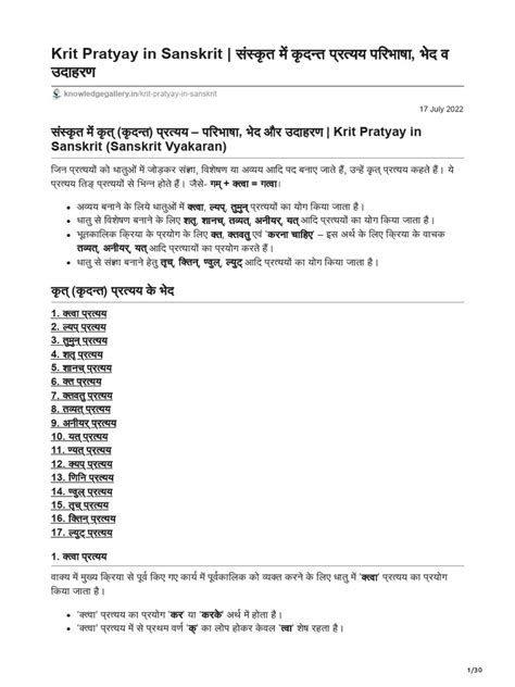 Krit Pratyay In Sanskrit संसकृत में कृदनत परतयय परिभाषा भेद व उदाहरण Pdf