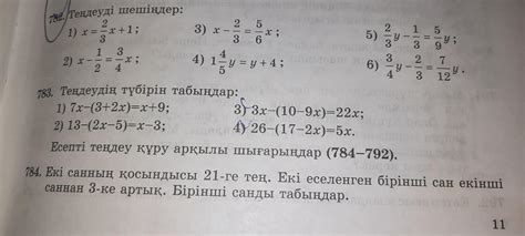 783 есеп математика 6 класс Школьные Знания Com