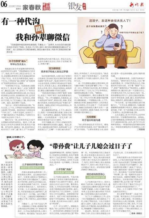 新晚报2023年11月05日 第06版家春秋 数字报电子报电子版 多媒体数字报