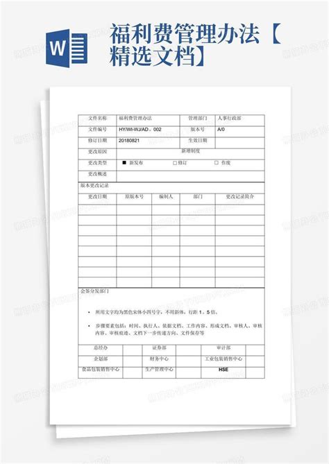 福利费管理办法精选文档Word模板下载 编号qkdjaxkm 熊猫办公