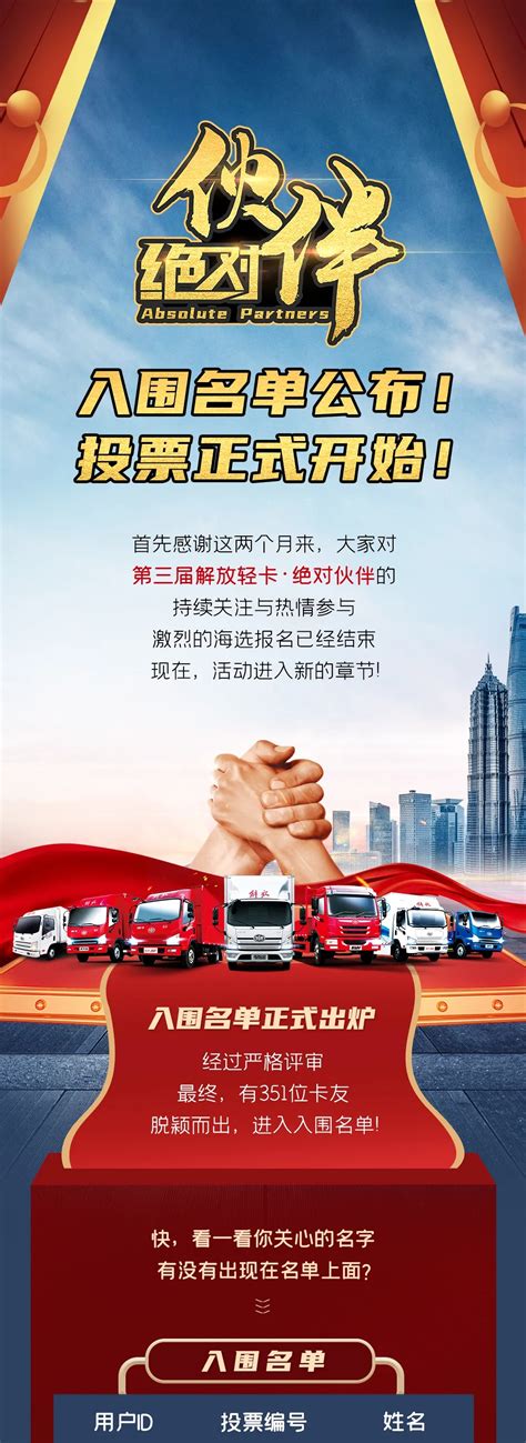 解放轻卡绝对伙伴入围名单公布！投票正式开始！中国商用汽车网