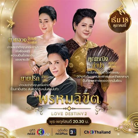 เปิดผังความสัมพันธ์ตัวละคร พรหมลิขิต ใครเป็นใครบ้างในเรื่องนี้