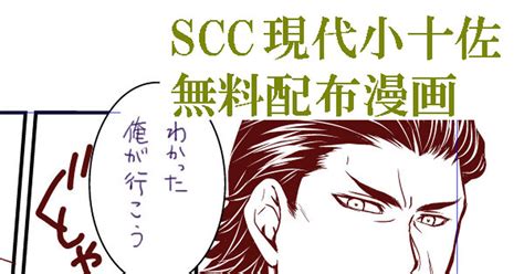 片倉小十郎 現代小十佐 珂月のマンガ 猿飛佐助 小十佐 腐向け Pixiv