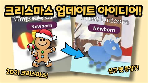 입양하세요 2021 크리스마스 업데이트 아이디어 Youtube