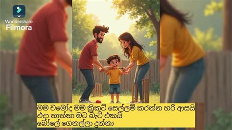 මුහුදු වෙරළේ මගේ කතාව ළමා කෙටි කතා Youtube