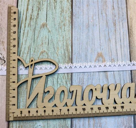 Отделочная тесьма (резинка)/белый - Ткани интернет-магазин "Иголочка"