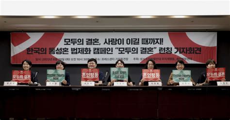 성소수자차별반대무지개행동 모두의결혼 런칭 기자회견 경향포토 성소수자차별반대무지개행동 모두의결혼 런칭 기자회견 경향포토