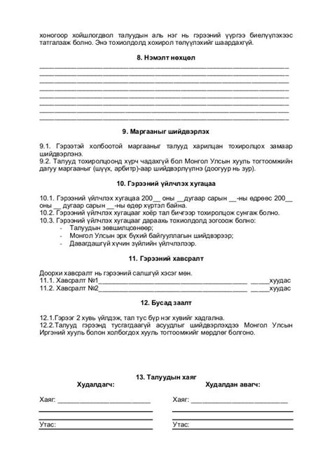 гэрээний загвар а