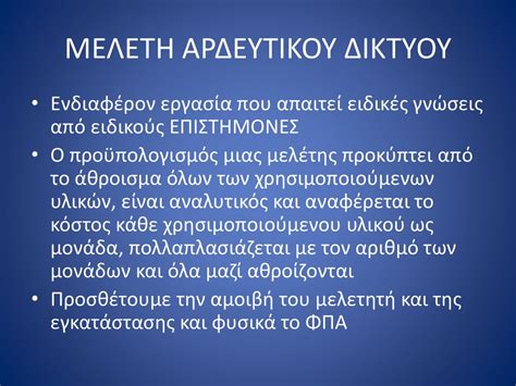 Άρδευση κυριοτέρων καλλιεργειών έργων πρασίνου Ppt κατέβασμα