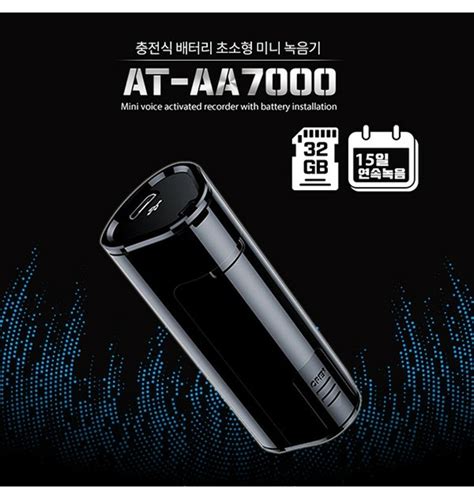 휴대용충전기녹음기 추천 장시간녹음기 차량용녹음기 보이스레코더 32gb At Aa7000 신상추가 최장시간 티몬