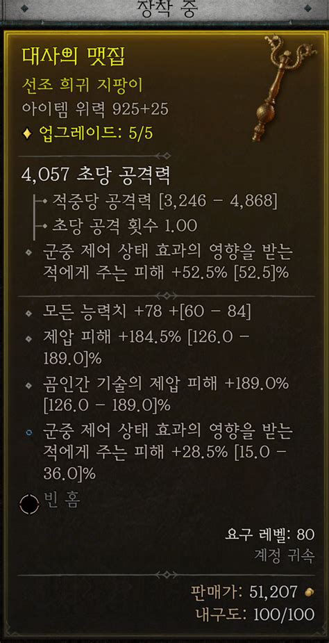 디아블로4 인벤 쳐부수기 지팡이 옵 질문 디아블로4 인벤 드루이드 게시판