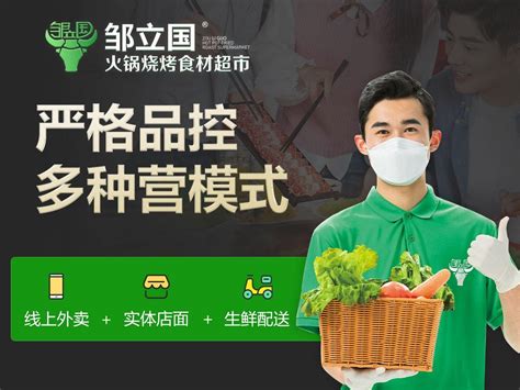 邹立国火锅超市火锅食材加盟邹立国火锅超市火锅食材怎么加盟邹立国火锅超市火锅食材加盟费10 20万