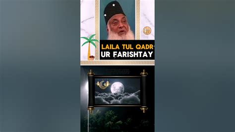 Laylatul Qadr Dr Israr Ahmad Laila Tul Qadr Ki Fazilat Drisrarahmad