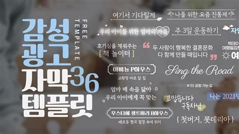 공유종료 55 감성적인 광고 자막 템플릿 36종 템플릿 그래피티 레터링 텍스트 디자인