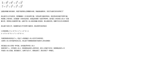 Acwing 1221 四平方和 Acwing
