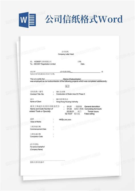 公司信纸格式word模板下载 编号lnxokvrw 熊猫办公