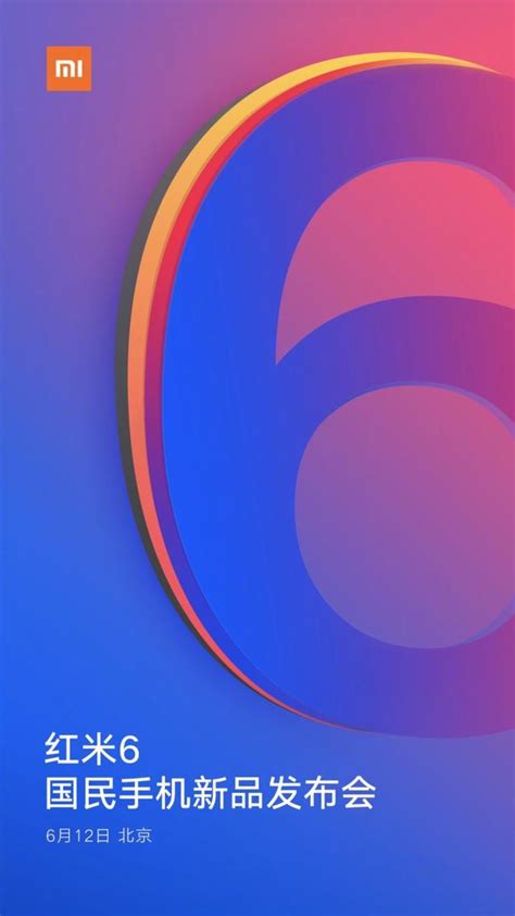 紅米6新品發布會，6月12日北京見！ 每日頭條