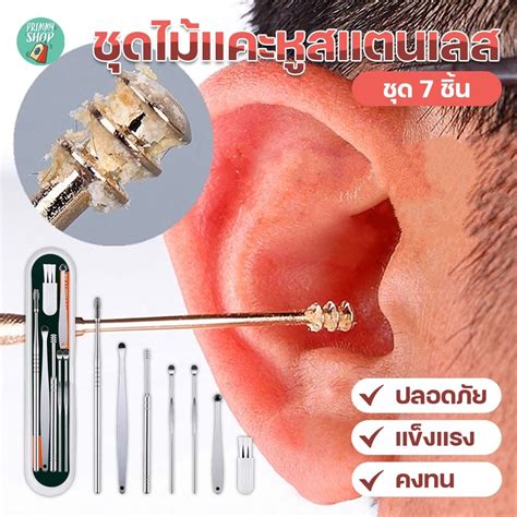 ชุดแคะหู ไม้แคะหู ที่แคะหู สแตนเลสมืออาชีพ ครบชุด 1ชุดมี7ชิ้น อุปกรณ์