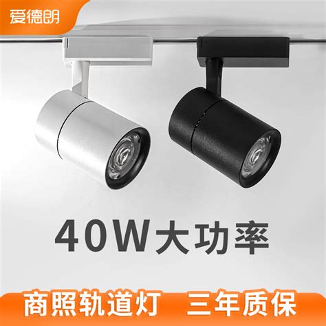 爱德朗 LED轨道射灯商铺商场服装店射灯明装筒灯大功率40WCOB全套 虎窝淘