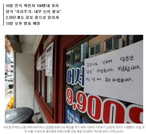 수도권 거리두기 225단계 가능성 포텐 터짐 최신순 에펨코리아