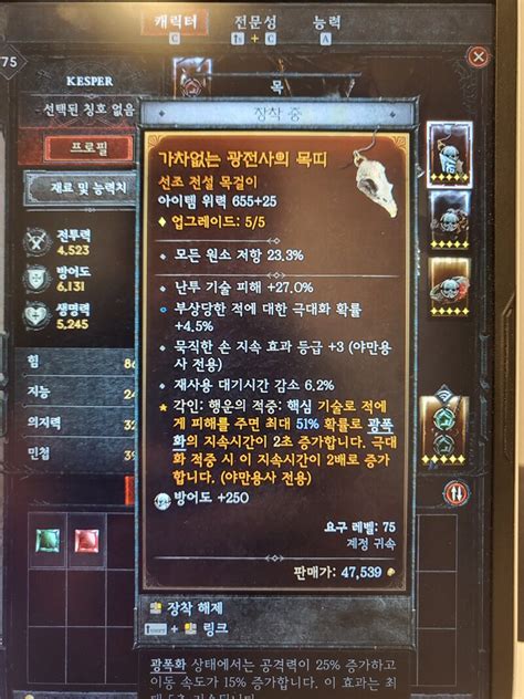 디아블로4 인벤 레벨 75에 선망빌드 무기 어때보이나요 많이 구린가요 디아블로4 인벤 야만용사 게시판