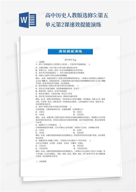 高中历史人教版选修5第五单元第2课速效提能演练word模板下载编号lmbwkrjn熊猫办公