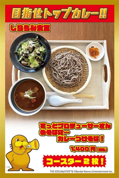 【公式】横浜・八景島シー”スパイス”パラダイス アニメゲーム部 On Twitter 【フード情報解禁】 アイドルマスター Sidem