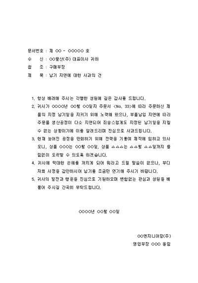 납기지연사과문 회사서식 서식·양식 서식 [바닥툴즈 공식사이트] 바닥툴즈 다운로드 사이트