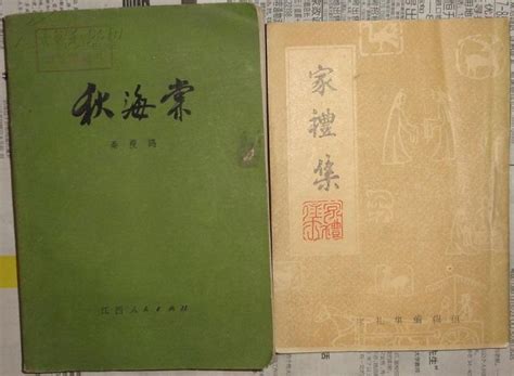 家庭读物 家礼集家礼改编组孔夫子旧书网