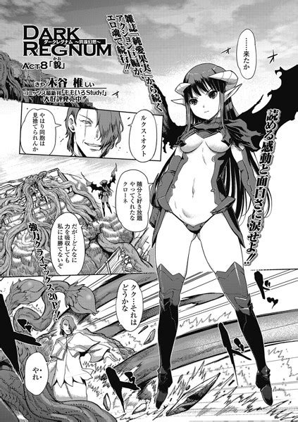 ダークレグナム（8） 木谷椎 Fanzaブックス