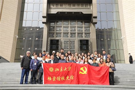 北京大学档案馆