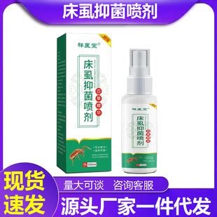 祥医堂床虱抑菌药膏喷剂专用虱子百部酊阴虱跨境床上清虱子跳骚 阿里巴巴
