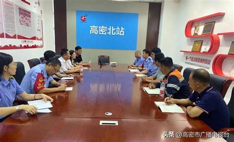 高密市召开铁路护路工作路地联席会宣传沟通巡查