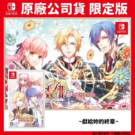 Nintendo 任天堂 Ns Switch 幸運之杖 R2 Fd ~獻給妳的終章~ 中文限定版 獻給你的後記 Pchome 24h購物