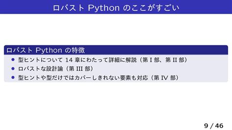 How To Write Robust Python Code Speaker Deck