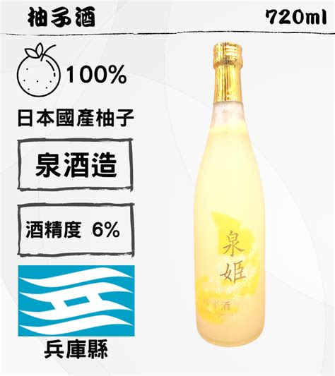 泉姬 柚子酒