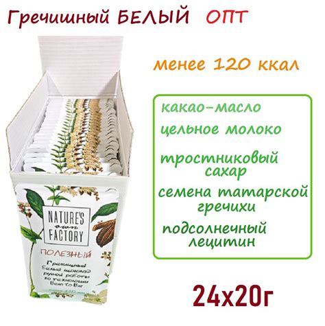 ОПТ Гречишный БЕЛЫЙ шоколад Natures Own Factory 24 шт х 20 г купить с