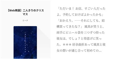ときメモgs4 風真玲太 【web再録】二人きりのクリスマス ミーナの小説 Pixiv
