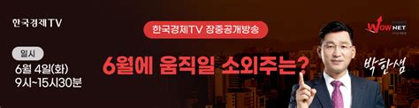 성공투자 오후증시 2부 방송 한국경제tv