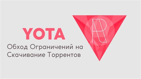 Обход Ограничений Yota на Скачивание Торрентов (Torrent) - YouTube