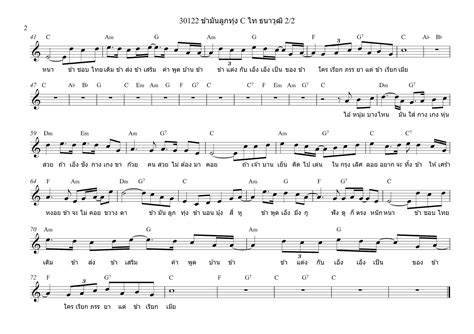 โน้ตคีย์บอร์ดเพื่อการศึกษา โน้ตเพลงข้ามันลูกทุ่ง C ไท ธนาวุฒิ